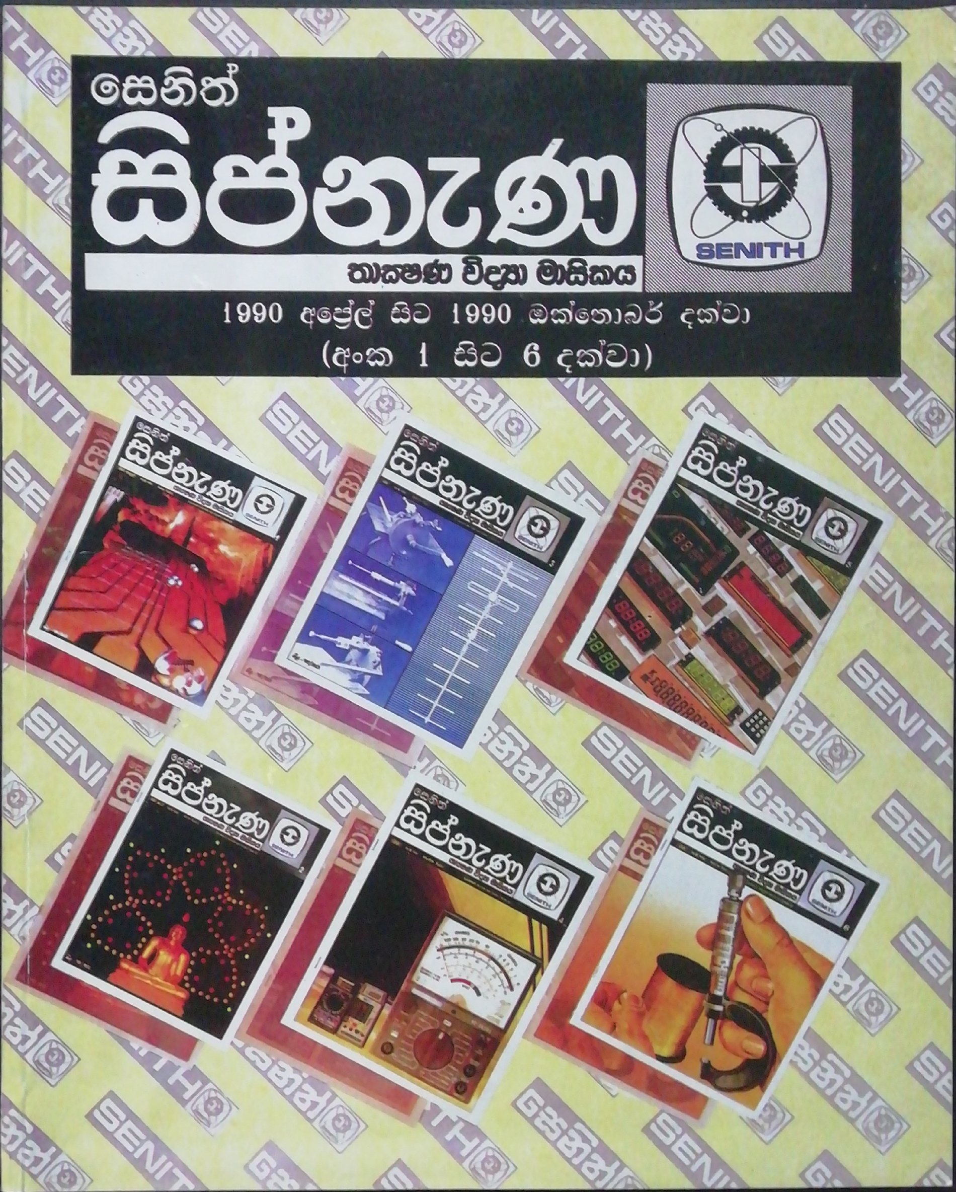 Senith Sipnena Books full set - Electronic Components Parts Shop Sri Lanka