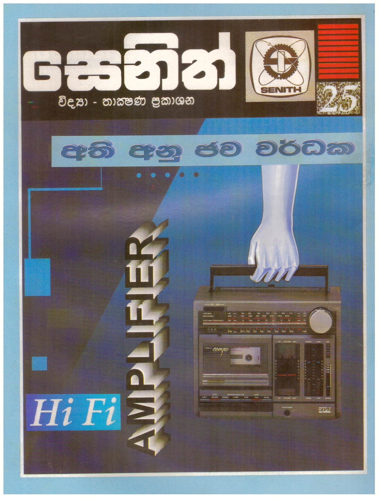 Senith No25 Magazine - Electronic Components Parts Shop Sri Lanka